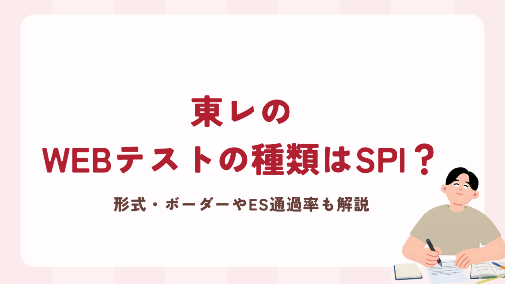 三菱重工業のWEBテストの種類はSPI？形式・ボーダーやES通過率も解説します - Reiwa Career